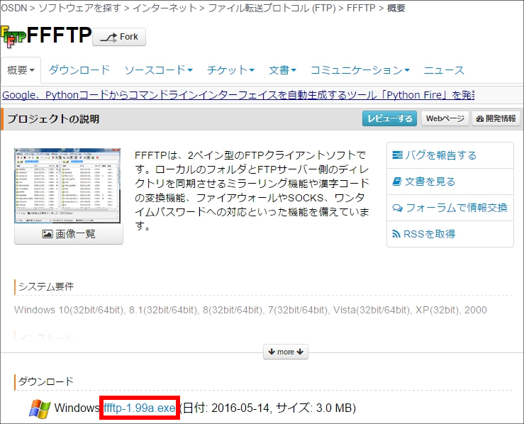 FFFTPのダウンロードからインストール手順の解説！設定と使い方